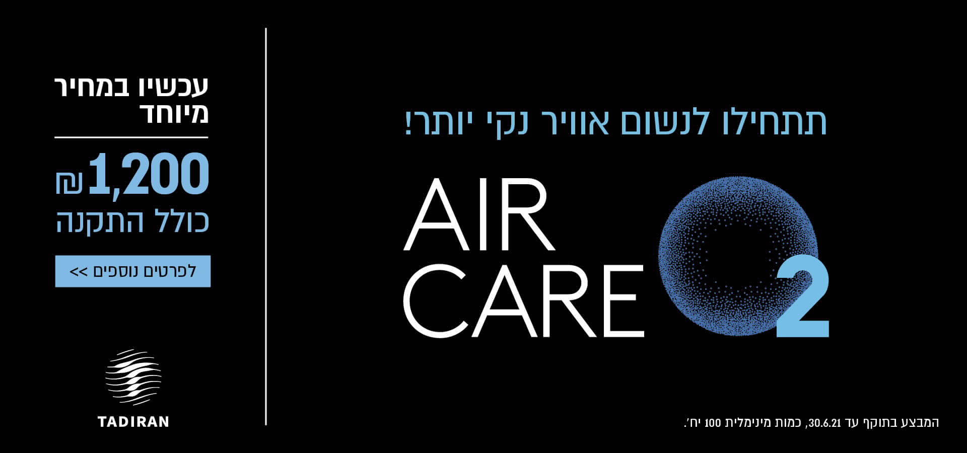 מזגנים מבית תדיראן | המזגן האמין בישראל – TADIRAN